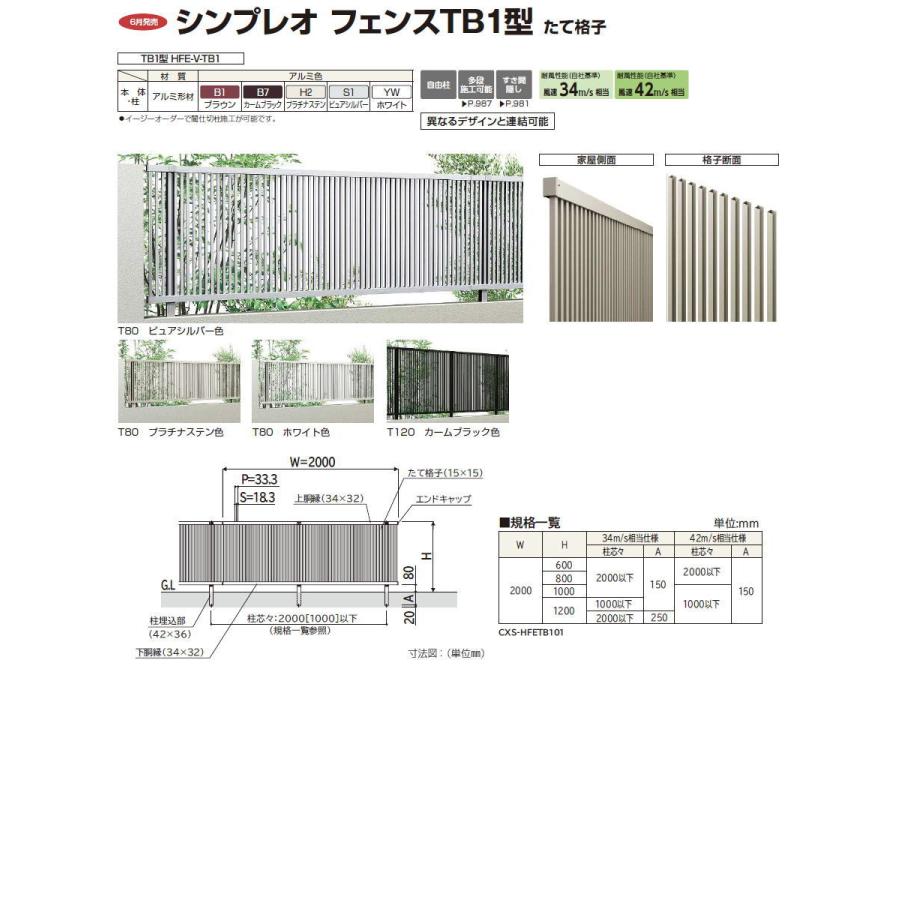 フェンス YKK YKKap シンプレオフェンスTB1型 フェンス本体 H1200 T120 W2000×1200 縦格子タイプ 旧2F型 境界 屋外 アルミ 形材フェンスガーデン DI ...