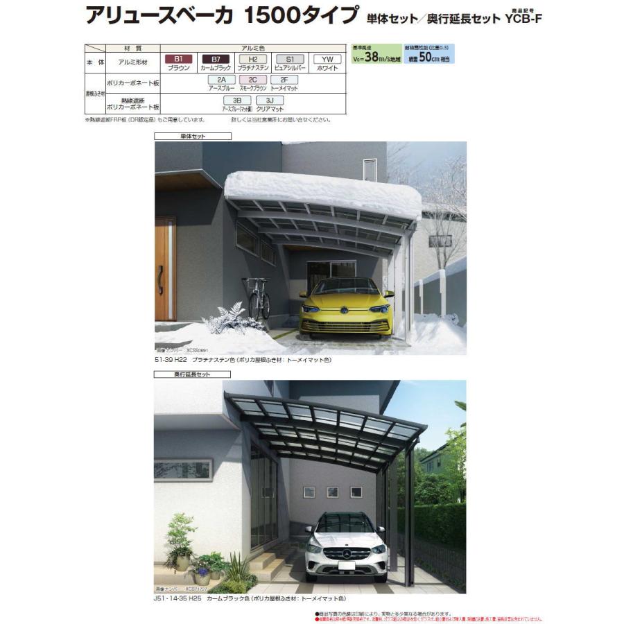 【エリア限定販売】 カーポート 1台用 YKK YKKap アリュース ベーカ1500タイプ 奥行延長セット J51・14-39 H22 屋根ふき材：ポリカーボネート板 YC : DIY 建材 ...