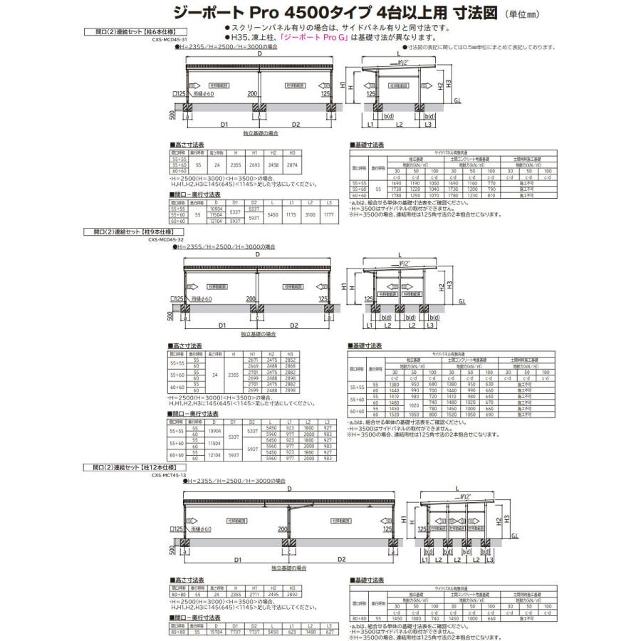 カーポート 4台用 YKK YKKap ジーポート Pro 4500タイプ 間口（2）連結柱6本 M55-55・60 H24 横材なし アルミ色 明かり取りなし MCD（奥行（2）連 ...