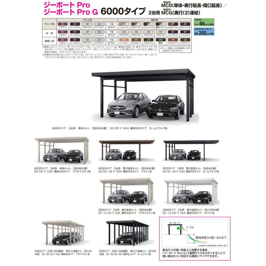 カーポート 2台用 YKK YKKap ジーポート Pro 6000タイプ 間口延長柱6本 E55-60・18 H25 横材なし 木調色 明かり取りなし MCD（単体・奥行延長・ : DIY ...
