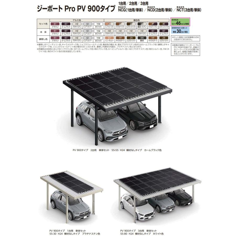 カーポート ソーラーパネル 2台用 YKK YKKap ジーポート Pro PV 900タイプ 単体柱4本 55-48 H24 横材なし アルミ色 明かり取りなし NCD（2台用/単 ...