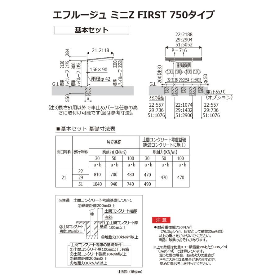 サイクルポート YKK YKKap エフルージュ ミニZ FIRST 750タイプ 基本セット 22-21 標準高(H20) アルミ色 3台用 ポリカーボネート 2188mm×2118mm ...