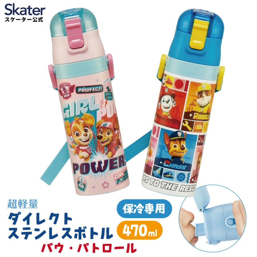 スケーター 水筒 子供 470ml 直飲み ダイレクト キッズ ステンレスボトル skater SDC4 パウ・パトロール : スケーター Yahoo!ショッピング店 - 通販 - Yahoo ...