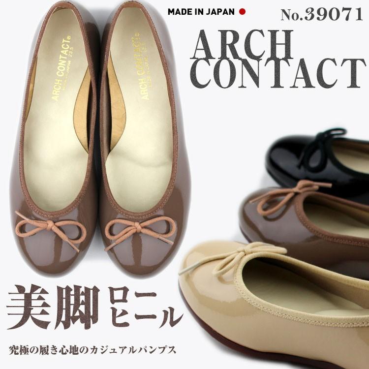 ARCH CONTACT 日本製 CONTACT アーチコンタクト ヒール カジュアル バレエパンプス リボンパンプス 39071 パンプス ...