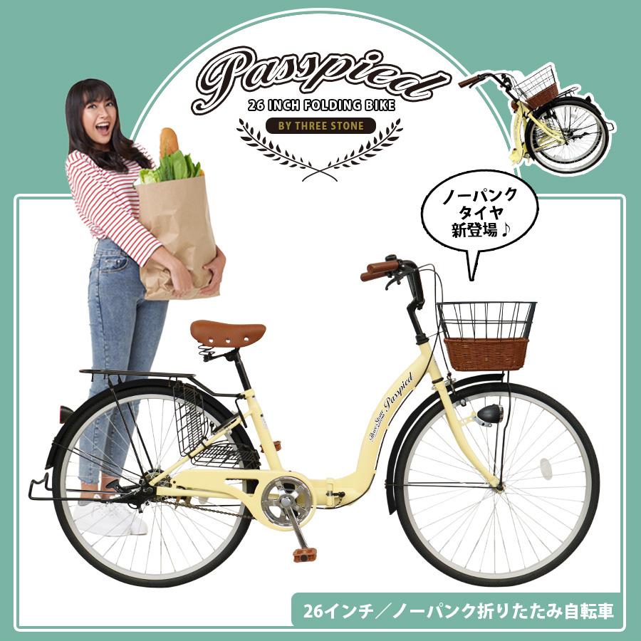 アイジュサイクル AIJYU CYCLE ノーパンク シティサイクル 26インチ 折りたたみ自転車 カゴ 荷台付き サークル鍵付き 両立スタンド ママチャリ [TS26-np] : エスケイス ...