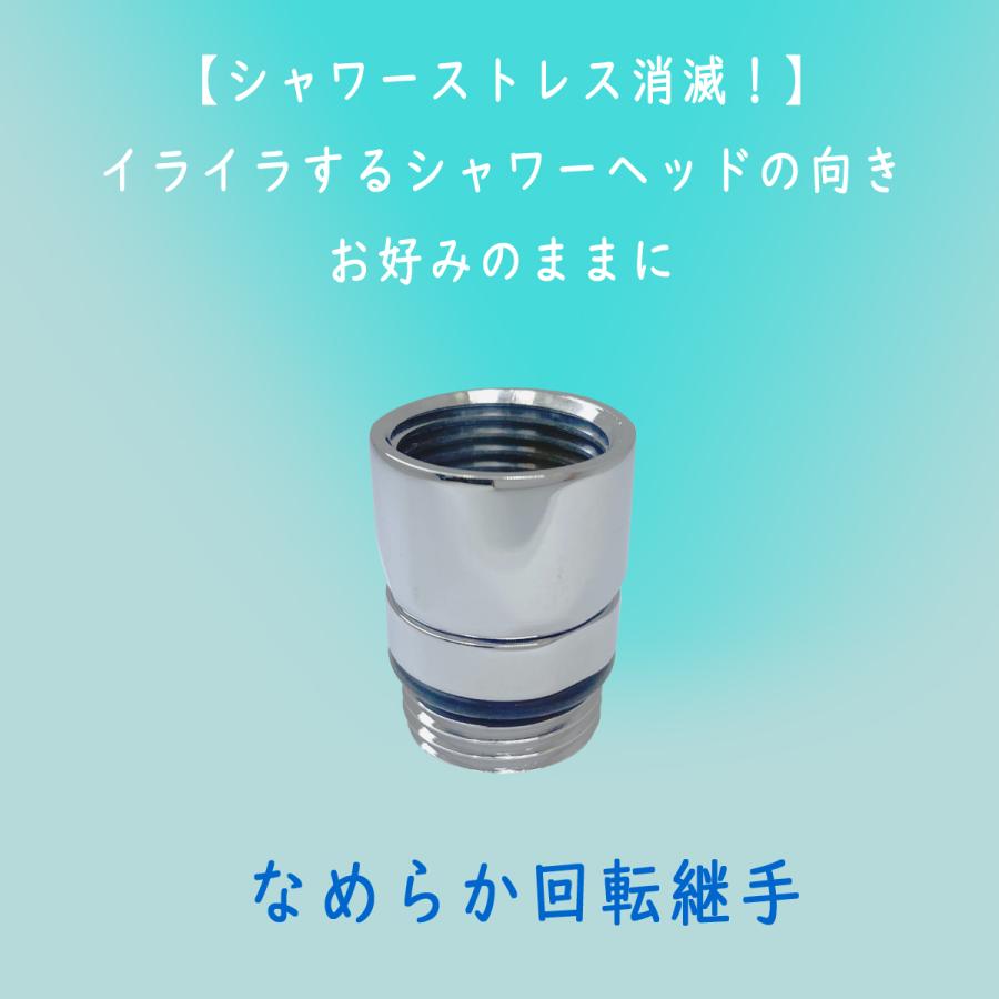 公式ストア限定 勝手に回るシャワーヘッドのイライラ解消！ くるっとジョイント シャワーヘッド用360°回転継手2個セット 快適 金属製 送料 ...