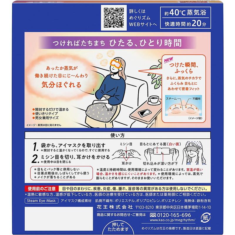 花王 めぐりズム 蒸気でホットアイマスク 無香料 12枚入 :4901301348029:スーパービューティー Yahoo!店 - 通販 ...