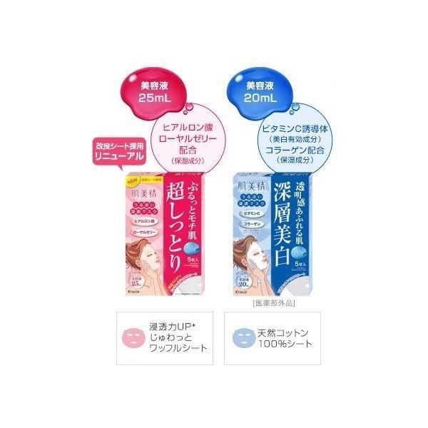 クラシエ 肌美精 うるおい浸透マスク 超しっとり 5枚入 : 4901417628923 : スーパービューティー Yahoo!店 - 通販 ...