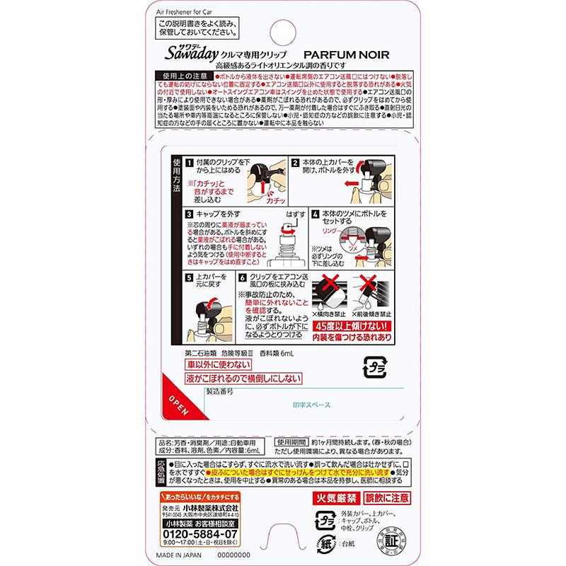 小林製薬 サワデー Sawaday クルマ専用 クリップ パルファムホワイトムスク 6ml : 4987072087930 : スーパービューティー Yahoo!店 - 通販 - Yahoo ...
