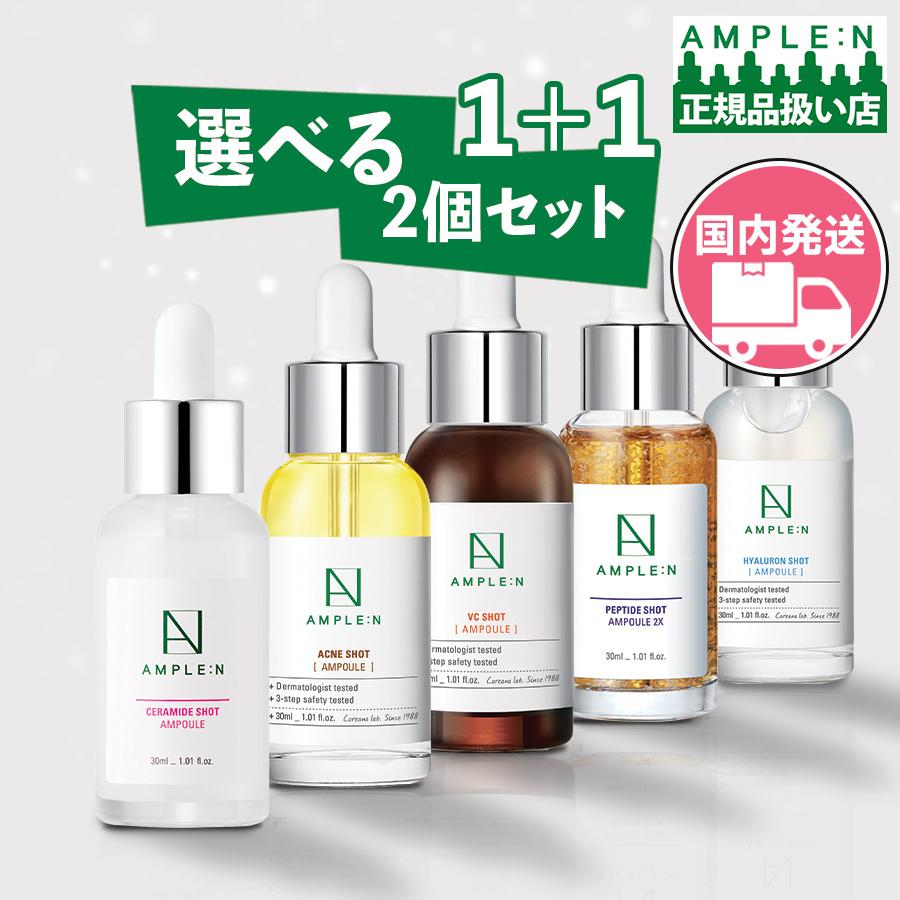 AMPLE：N 期間限定1+1特価セール GIFT付 選べる2個 AMPLE:N 日本公式代理店 肌タイプに 美容液 30ml ハリ 保湿 ...