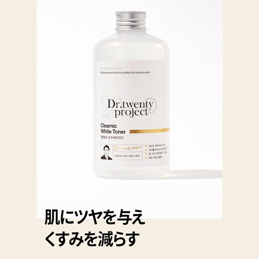 Dr.twentyproject ドクタートゥエンティプロジェクト 国内発送 クリアニック ホワイト トナー 大容量 化粧水 500ml ...