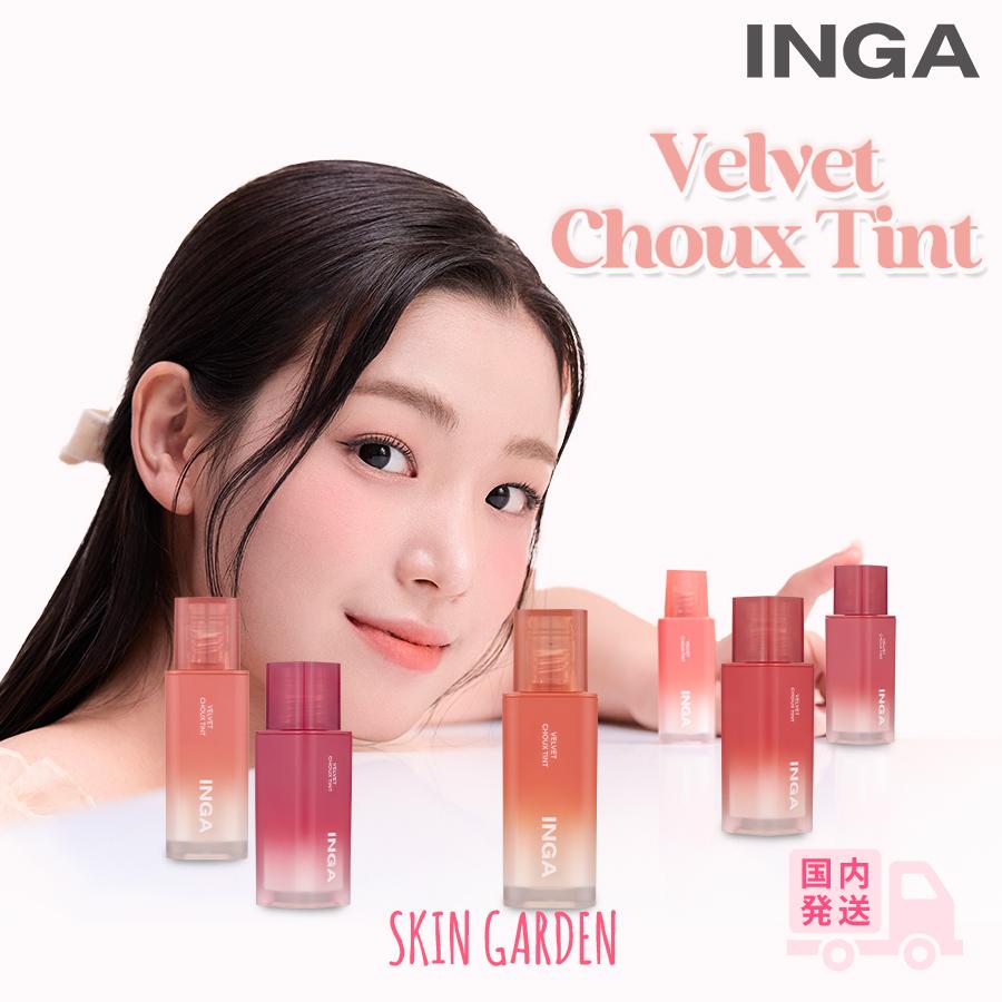 INGA インガ 国内発送 ベルベットシューティント 全6色 4.5g ティント リップ 保湿 ポイントメイク 韓国コスメ : SKINGARDEN - 通販 - Yahoo!ショッピング