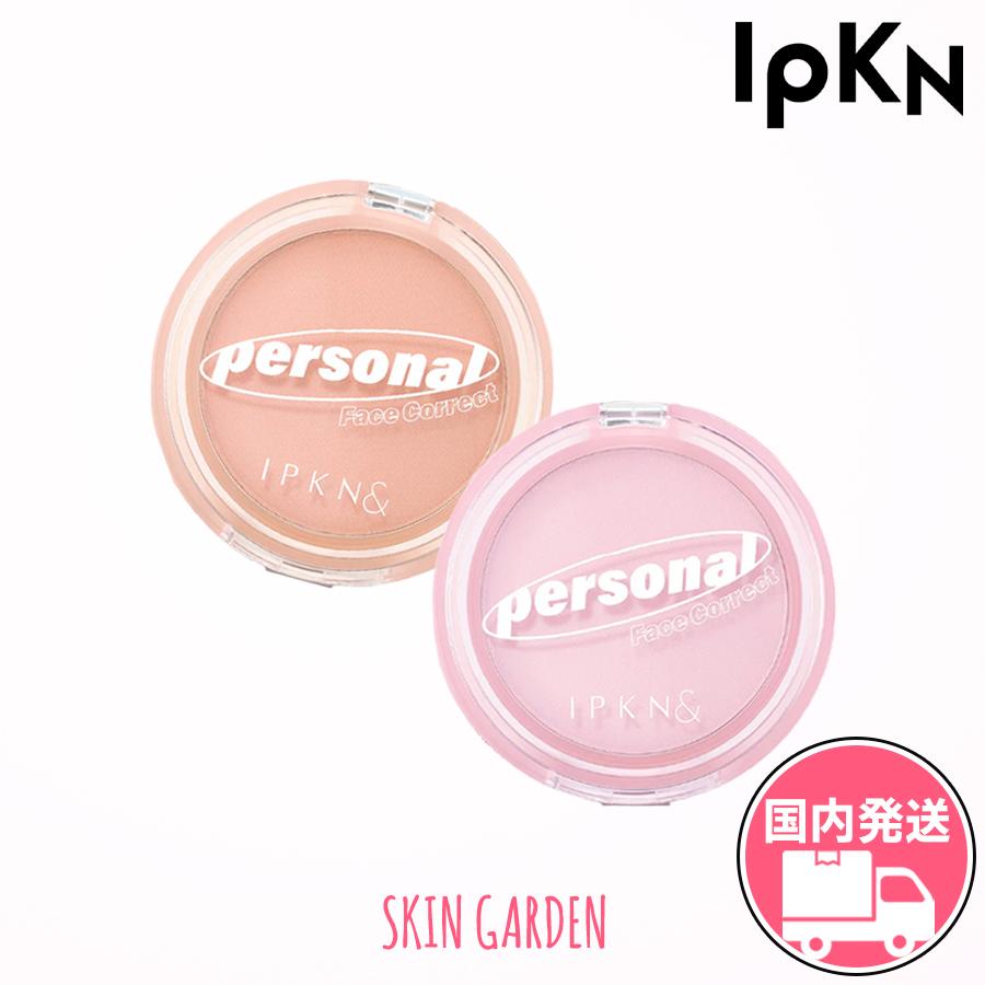 IPKN IPKN& イプクン 国内発送 パーソナル パフューム パウダー ブラッシャー 2種 6g 透明感 生気 チーク ナチュラル メイクアップ 韓国コスメ : SKINGARDEN ...