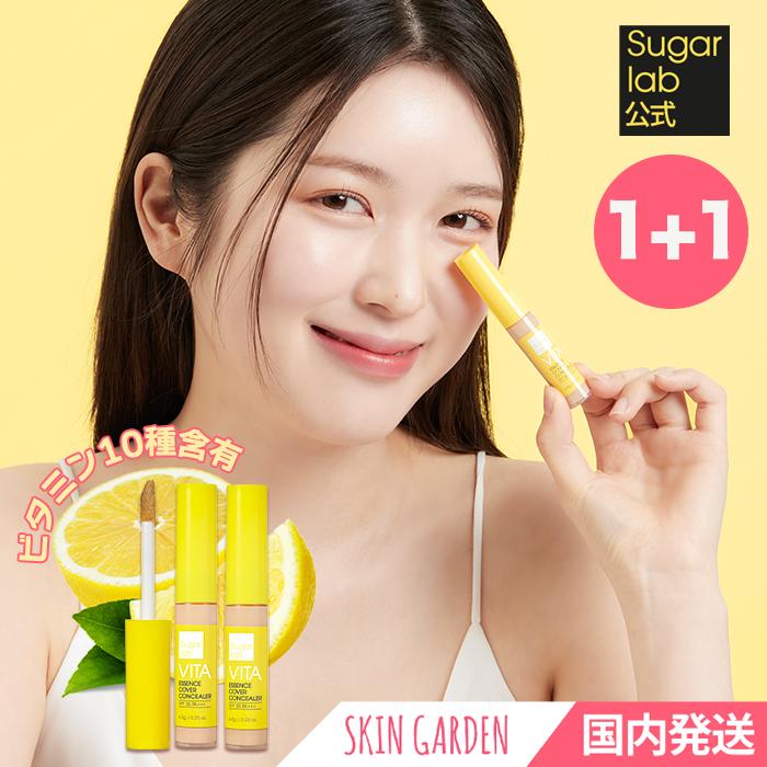 Sugar lab lab公式 即国内発送 1+1 2個セット ビタエッセンスカバーコンシーラー SPF38 PA+++ 6.5g シュガーラボ VITA ESSENCE COVER ...