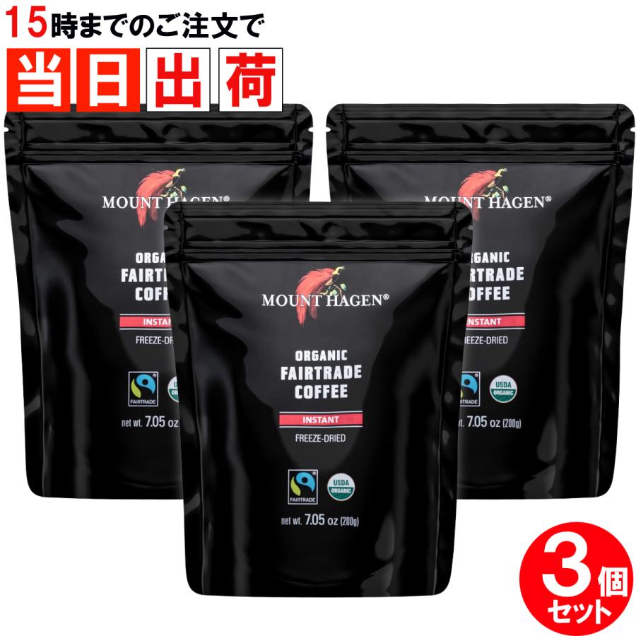 MOUNT HAGEN マウントハーゲン 詰替用 200g x3個 インスタントコーヒー オーガニック フェアトレード 袋詰 ジップパック 有機栽培 : プラスビビッド - 通販 ...