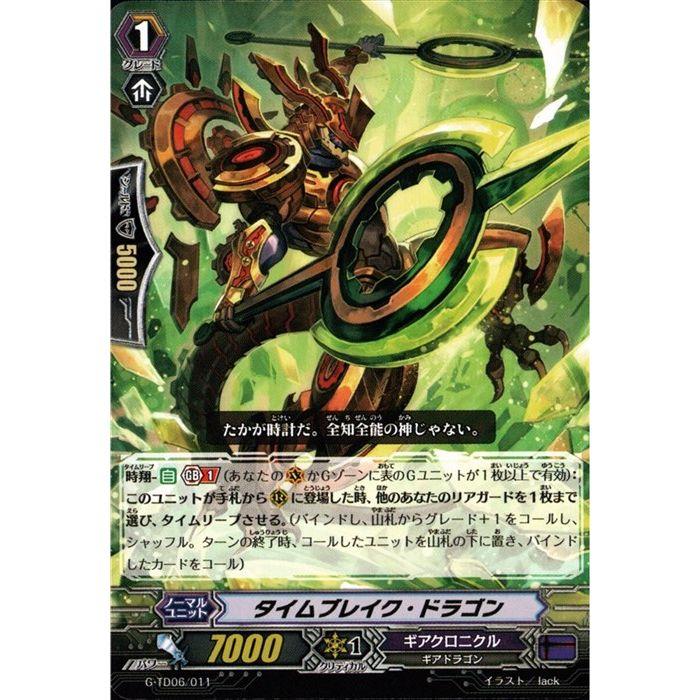 タイムブレイク・ドラゴン 【G-TD06/011】【TD】_ :v-074665:トレカショップ スキップ ヤフー店 - 通販 - Yahoo!ショッピング