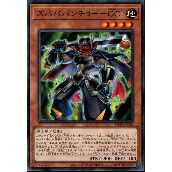 [N] SD42-JP010《ズバババンチョー−GC》 :y-036087:トレカショップ スキップ ヤフー店 - 通販 - Yahoo!ショッピング