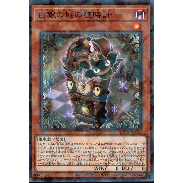 [NPA] DBTM-JP020《白銀の城の狂時計》 :y-037187:トレカショップ スキップ ヤフー店 - 通販 - Yahoo!ショッピング
