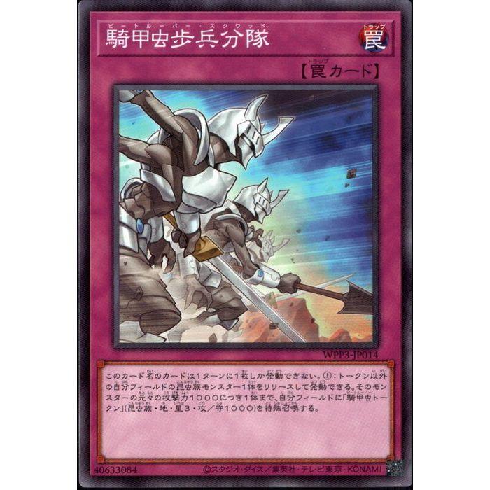 [N] WPP3-JP014《騎甲虫歩兵分隊》 :y-037845:トレカショップ スキップ ヤフー店 - 通販 - Yahoo!ショッピング