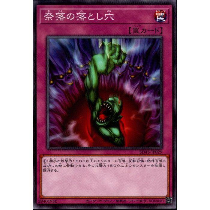 [NPA] SD45-JP029《奈落の落とし穴》 :y-038394:トレカショップ スキップ ヤフー店 - 通販 - Yahoo!ショッピング