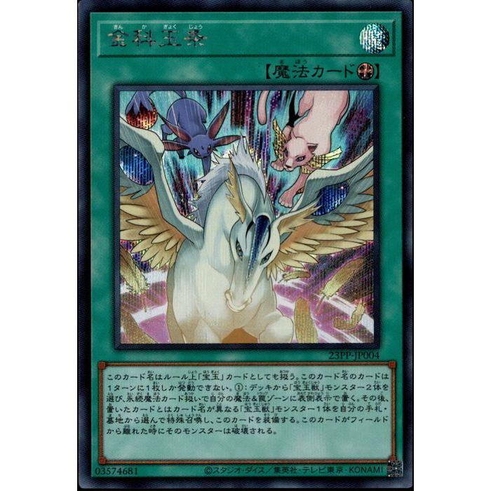 [SC] 23PP-JP004《金科玉条》 :y-038544:トレカショップ スキップ ヤフー店 - 通販 - Yahoo!ショッピング