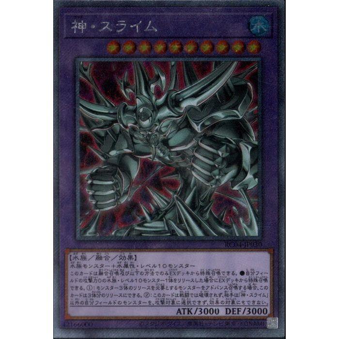 [ESC] RC04-JP030《神・スライム》 :y-038958:トレカショップ スキップ ヤフー店 - 通販 - Yahoo!ショッピング