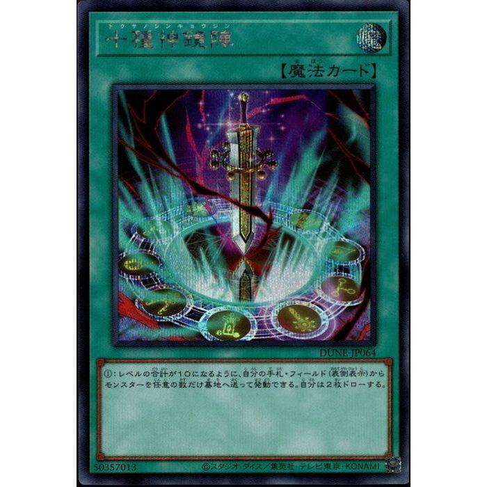 [SC] DUNE-JP064《十種神鏡陣》 :y-039459:トレカショップ スキップ ヤフー店 - 通販 - Yahoo!ショッピング