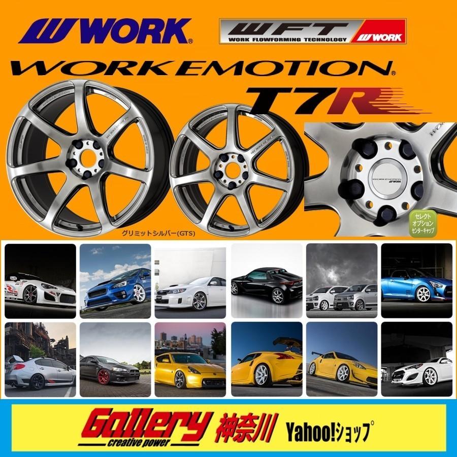 WORK 7.5J×18インチ PCD:100-5H inset 53, 47 EMOTION T7R 新品4本 ワーク エモーションT7R GTSグリミットシルバー : ギャラリィ神奈川 ...