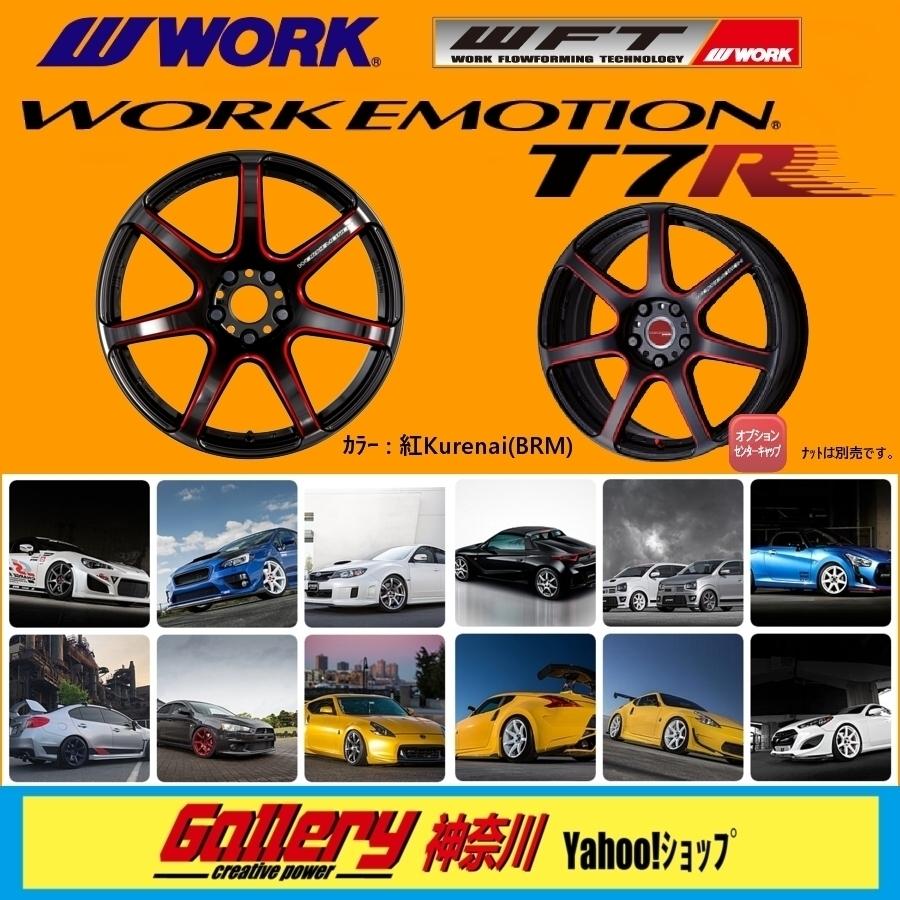WORK 7J×17インチ inset 47 PCD:100-4H 新品4本 ワーク エモーションT7R カラー:紅 EMOTION T7R Kurenai(BRM)色 メーカーお取寄せ ...
