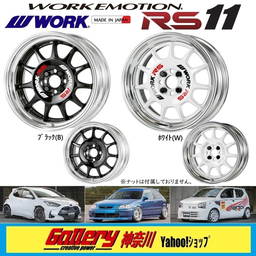 WORK 6J×16インチ PCD:100-4H 国産車用 オーダーインセット 新品4本 EMOTIONエモーション RS11 Bブラック, Wホワイト : ギャラリィ神奈川ヤフーショップ ...