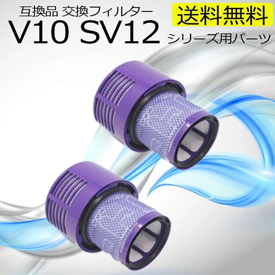 ダイソン V10 SV12 互換 フィルター コードレス dyson : sky - 通販 - Yahoo!ショッピング