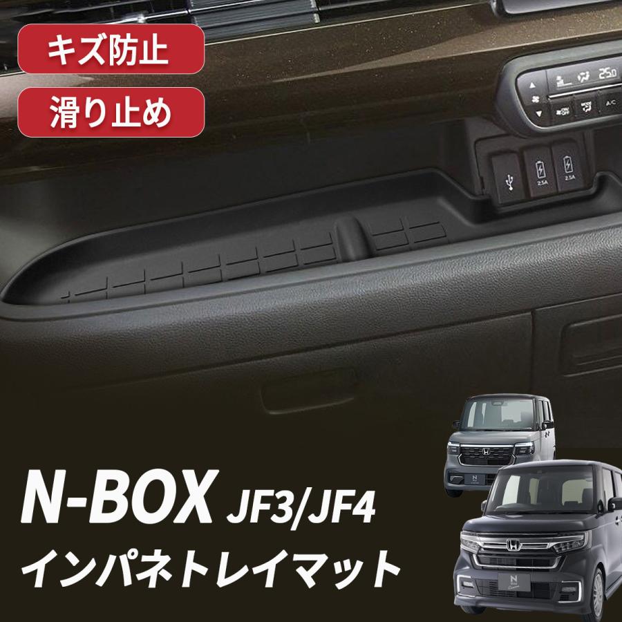 NBOX インパネ トレイマット JF3 JF4 N-BOX エヌボックス ダッシュボード ラバーマット 内装 : sky - 通販 - Yahoo!ショッピング