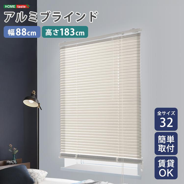 ブラインド 幅88cm アルミブラインド シンプル 賃貸OK 簡単取付 インテリア リビング 寝室 穴あけ不要 高さ183cm : S.K.YSHOP - 通販 - Yahoo!ショッピング