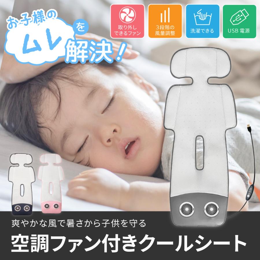 エアーシート ベビーカー シート チャイルドシート 保冷 扇風機 保冷シート 暑さ対策 ひんやり : Skycs - 通販 - Yahoo!ショッピング