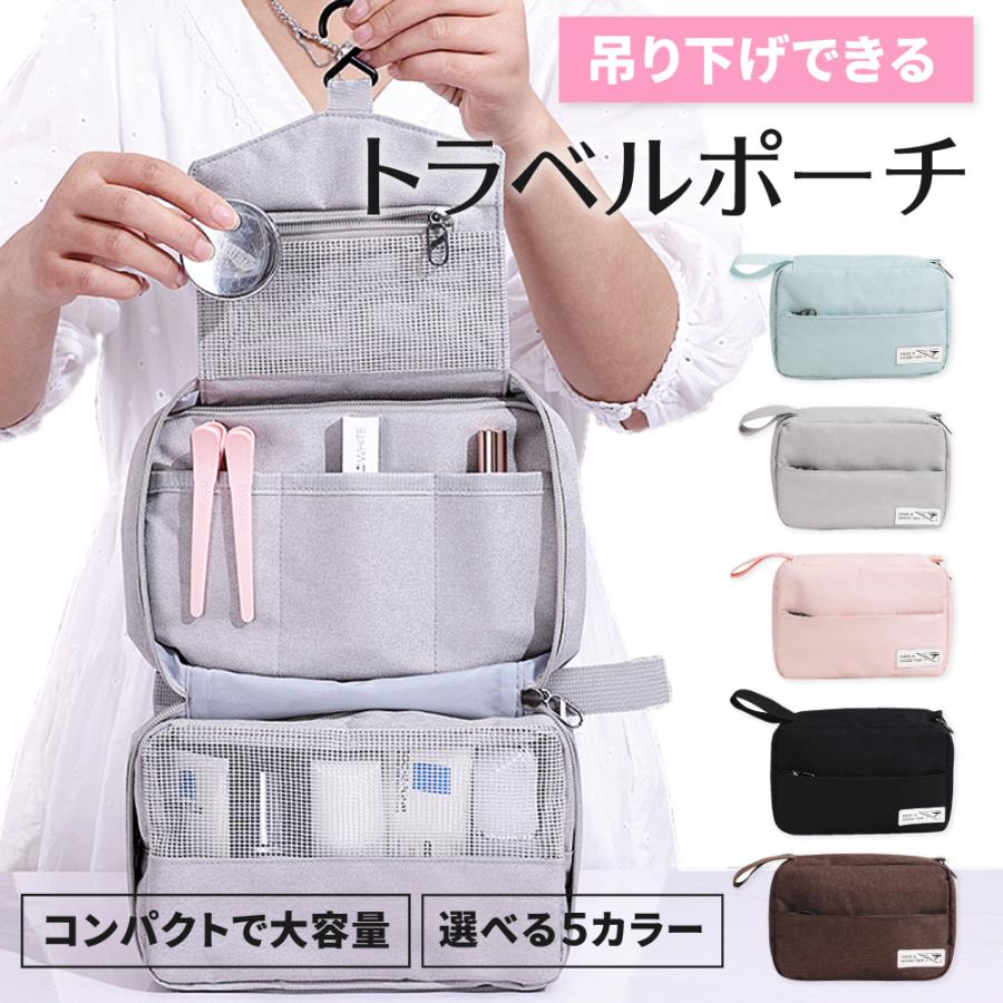トラベルポーチ 吊り下げ 壁掛け 旅行 収納 ポーチ 大容量 トラベル 洗面 洗面用具 フック ハンガー 立てる収納 かわいい おしゃれ レディース 化粧ポーチ : Skycs - 通販 ...