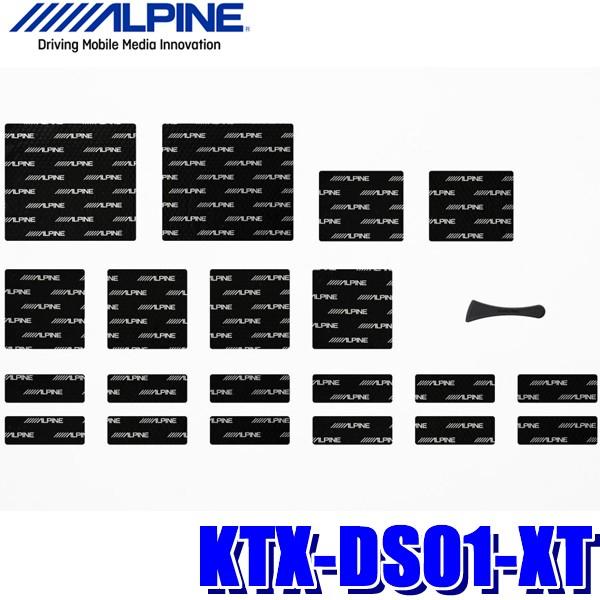 ALPINE KTX-DS01-XT アルパイン T32系エクストレイルデッドニングキット 制振材フロントドア左右分セット : スカイドラゴンオートパーツストア - 通販 - Yahoo!ショッピング