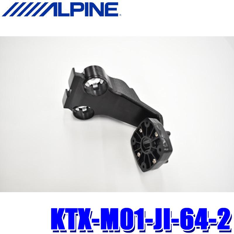 ALPINE KTX-M01-JI-64-2 アルパイン デジタルミラー取付キット ショートアーム スズキ ジムニー(JB64W)/ジムニーシエラ(JB74W)専用 : スカイドラゴンオート ...