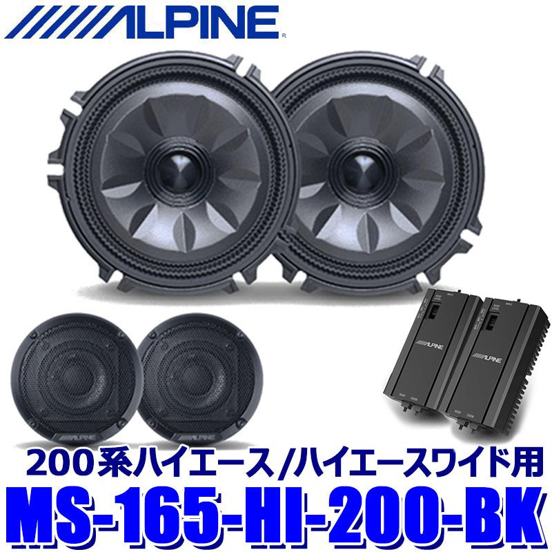 ALPINE（アルパイン） MS-165-HI-200-BK ALPINE MetioSound メティオサウンドパッケージ ブラック トヨタ ...