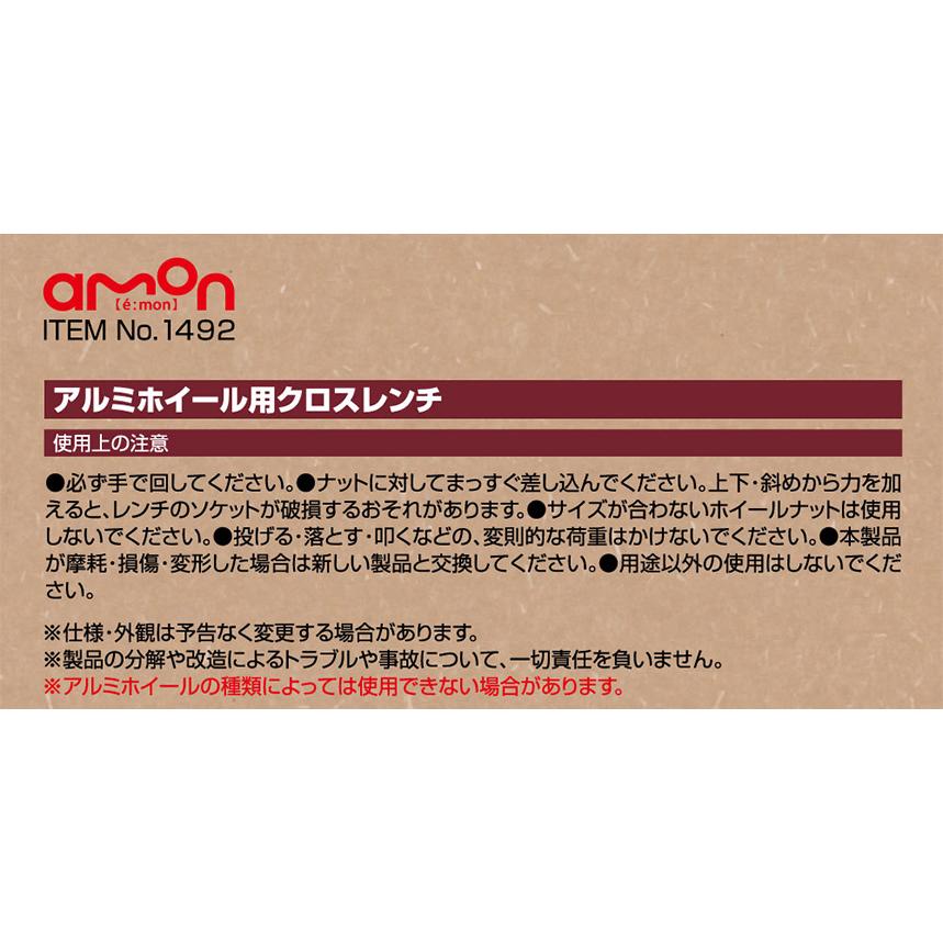 amon 1492 エーモン工業 アルミホイール用クロスレンチ 17mm/19mm/21mm×2 : スカイドラゴンオートパーツストア - 通販 - Yahoo!ショッピング