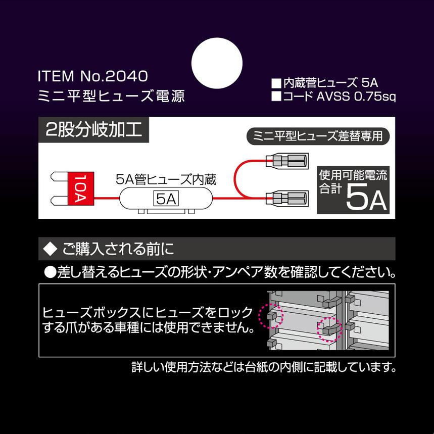 amon（エーモン） 【メール便対応可】2040 amon AODEA オーディア ミニ平型ヒューズ電源 2股分岐(メスギボシ2系統) 10Aヒューズ交換用 取出電源5Aまで : スカイ ...