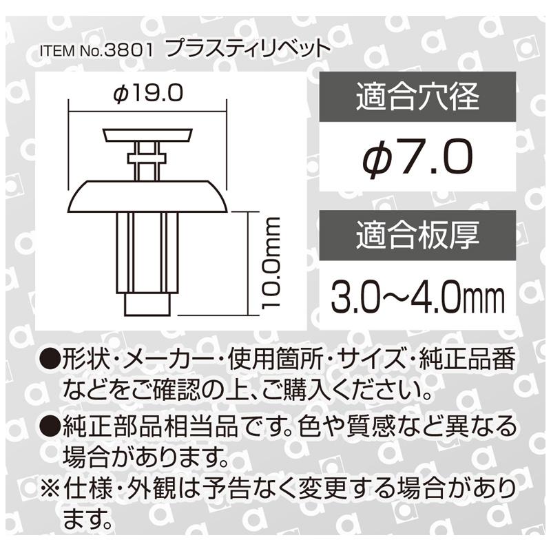 amon（エーモン） 【メール便対応可】3801 プラスティリベット (トヨタ) 5個入り 適合純正品番90467-07211等 : スカイ ...