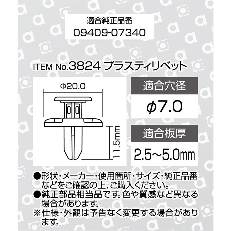 amon 【メール便対応可】3824 エーモン工業 プラスティリベット (スズキ) 5個入り 適合純正品番09409-07340 : スカイドラゴンオートパーツストア - 通販 - Yahoo ...