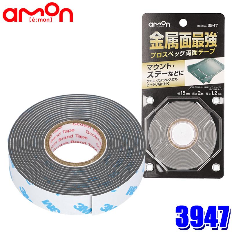 amon 【メール便対応可】3947 エーモン プロスペック両面テープ 金属面最強 幅15mm×長さ2m×厚さ1.2mm Scotch スコッチ 3M : スカイドラゴンオートパーツストア ...