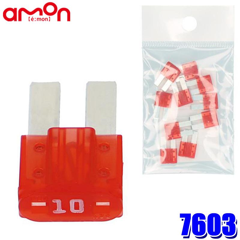 7603 amon エーモン工業 マイクロ2ヒューズ 10A 10個入 自動車用 DC12V車/DC24V車対応 : amon-7603 : スカイドラゴンオートパーツストア - 通販 ...