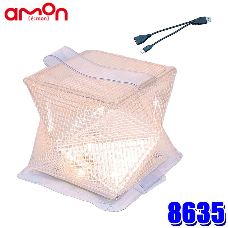 amon 8635 エーモン OGC チラックスランプ 折りたたみ ライト キャンプ アウトドア 照明 防雨 USB充電式 : スカイドラゴンオートパーツストア - 通販 - Yahoo!ショッピング