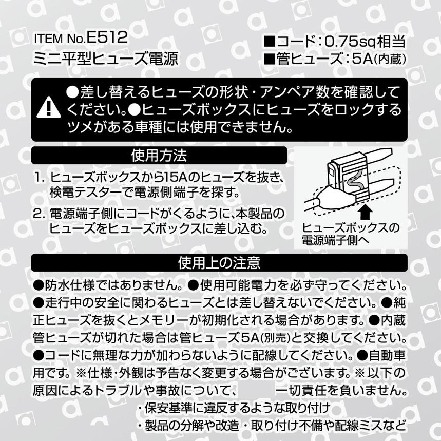 amon 【メール便対応可】E512 エーモン ミニ平型ヒューズ電源 15Aヒューズ交換用 取出電源5Aまで : スカイドラゴンオートパーツストア - 通販 - Yahoo!ショッピング