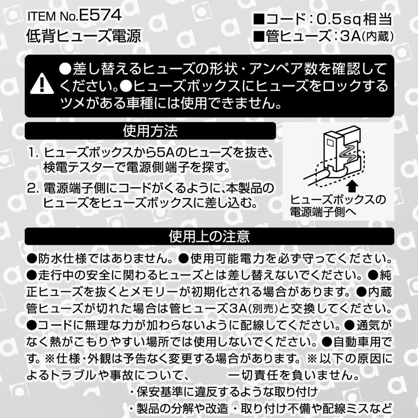 amon 【メール便対応可】E574 エーモン 低背ヒューズ電源 5Aヒューズ交換用 取出電源3Aまで : スカイドラゴンオートパーツストア - 通販 - Yahoo!ショッピング