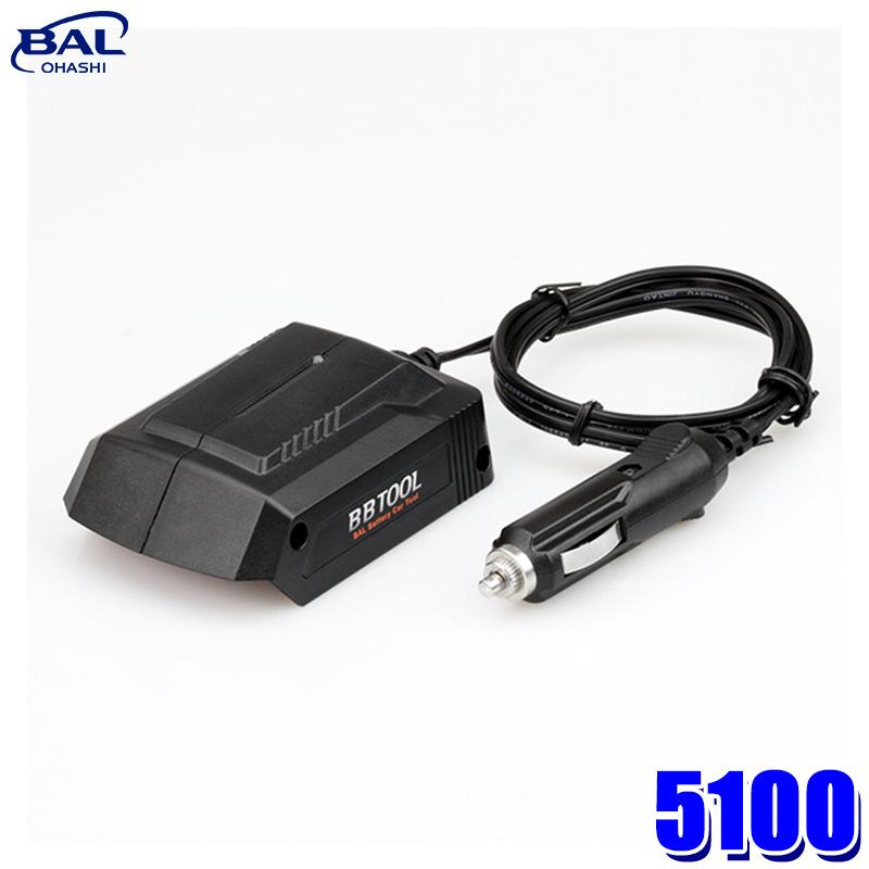 BAL（大橋産業） 5100 大橋産業 BAL BBTOOL リチウムイオン電池専用 DC12V充電器 BBTOOL電動工具専用 リチウムイオン電池パック(No.5110/No.5111)専用 ...