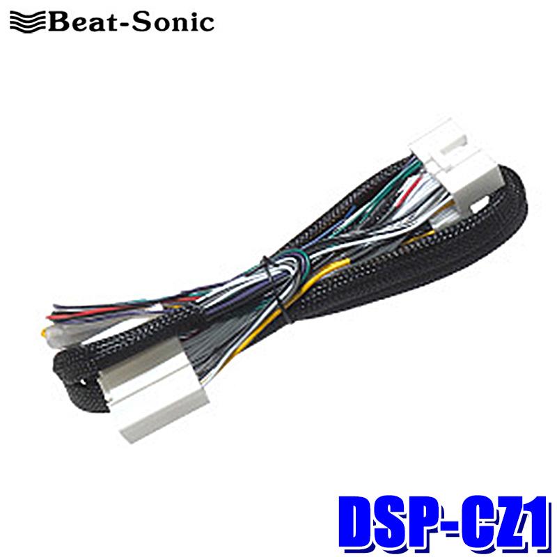 DSP-CZ1 Beat-Sonic ビートソニック TOON Xシリーズ 専用ケーブル マツダ 純正ナビ装着車接続用ハーネス 2m 24ピン : beatsonic-dspcz1 : スカイ ...