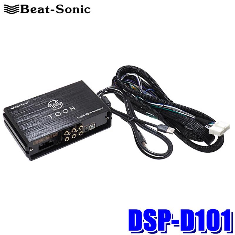 BeatーSonic DSP-D101 Beat-Sonic ビートソニック DSP機能付きアンプ TOON X 三菱 デリカD：5車用 オリジナル10.1型ナビゲーション : スカイドラゴン ...